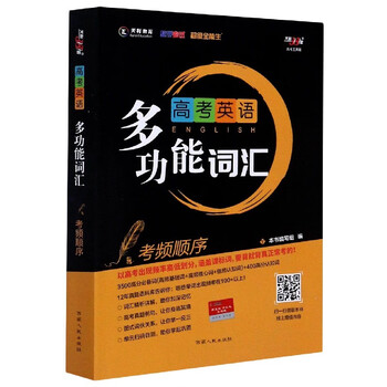 高考英语多功能词汇(考频顺序)