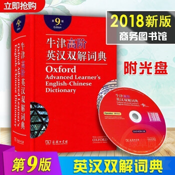 牛津高阶英汉双解词典第9版 附光盘 牛津英语双解词典字典第九版牛津英语词典词语英语字典英汉双解词典词