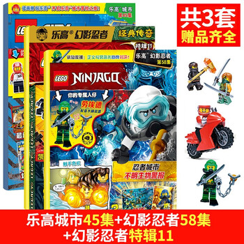 【共3套】LEGO乐高城市杂志2022年第45集/幻影忍者4月第58集+幻影忍者经典传奇特辑11儿童益智游戏玩具积木漫画故事 LEGO乐高杂志3本