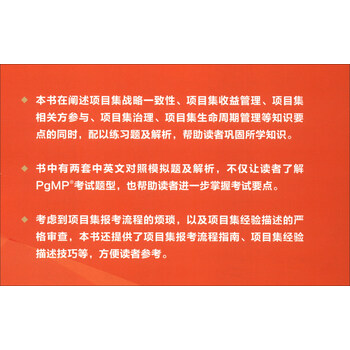 项目管理资质认证系列：高效通过PgMP®考试