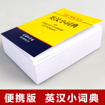 团购优惠 英汉小词典 迷你便携口袋书 英汉双解词典字典英汉词典英语词汇英汉双解小本中小学词典初高中生