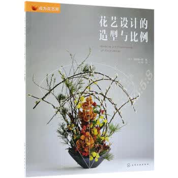 成为花艺师 (日)蛭田谦一郎 ;何威 译  书籍