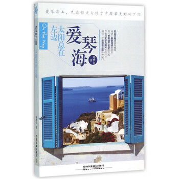 爱琴海太阳总在左边
