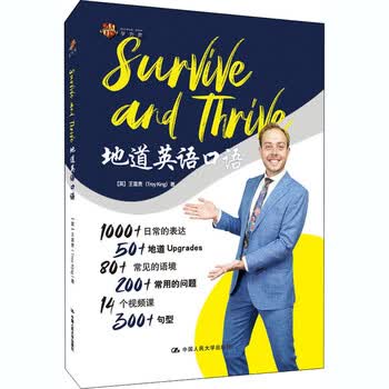 Survive and Thrive地道英语口语 (英)王富贵  书籍