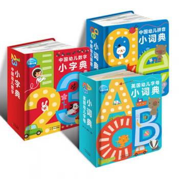 英国幼儿字母小词典中国幼儿拼音数字小字典全3册0-1-2岁儿童英语数学启蒙早教故事书撕不烂幼儿园宝宝