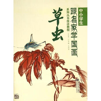 草虫 宁家禄 作 书籍
