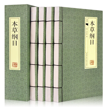 本草纲目（横版线装 套装共4册）
