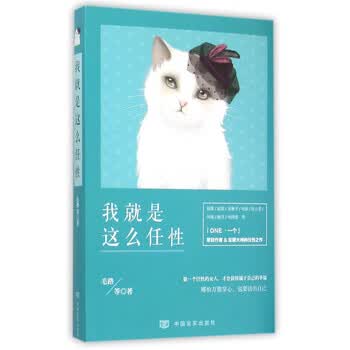 我就是这么任性