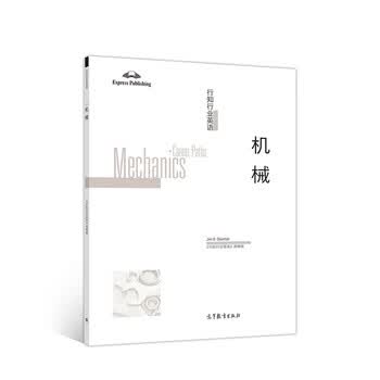 行知行业英语：机械