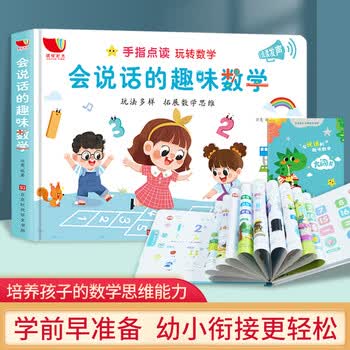 会说话的趣味数学