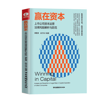 赢在资本9787504384935中国广播电视郭勤贵