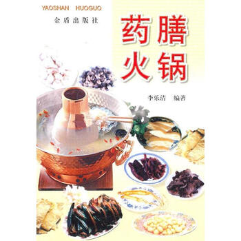 药膳火锅