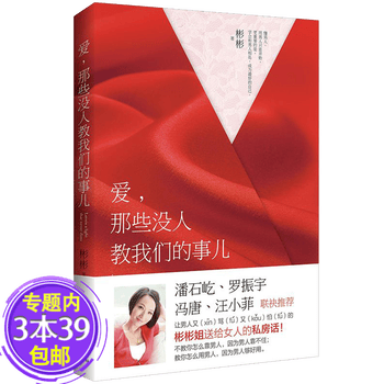 【包邮】爱，那些没人教我们的事儿图书籍