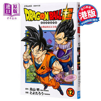 漫画 《龙珠超》Vol.12 鸟山明 港版漫画 文化传信