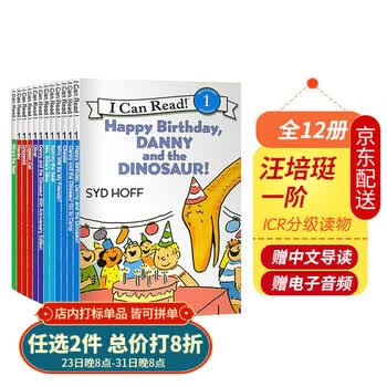 汪培珽英文书单 第一阶段全12册 I Can Read系列 英文绘本 原版进口 赠中文导读+音频 儿童幼儿启蒙