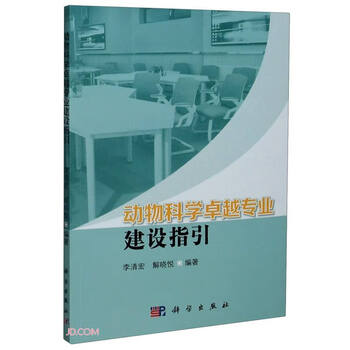动物科学卓越专业建设指引