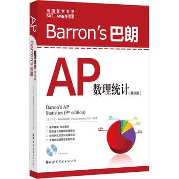Barron's 巴朗AP数理统计(第9版) 书籍