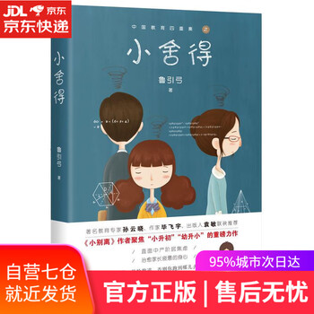 【正版图书】小舍得 鲁引弓 花城出版社