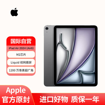 【Apple13 英寸 iPad Air （M2)】Apple/苹果 iPad Air 2024 13英寸 Air6 M2 平板电脑 256G ...
