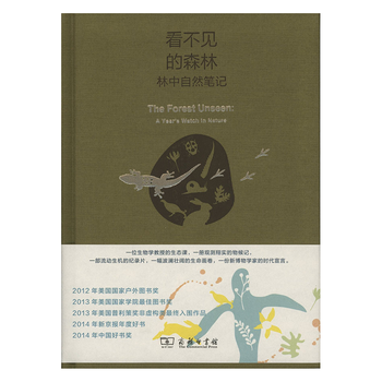 看不见的森林：林中自然笔记（珍藏本）