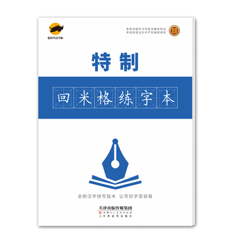 临犀书法字帖特制回米格练字本庹纯双写字教材规范字练字本小学生初高中生大学生成年人硬笔练字书法纸