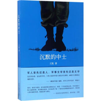 沉默的中士 王凯  作 书籍