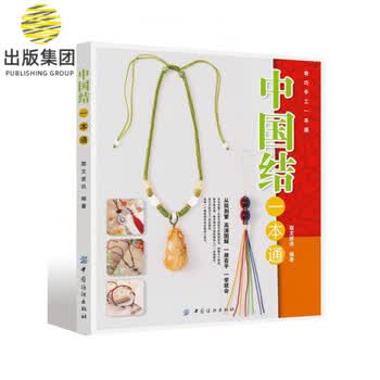 中国结一本通/奇巧手工一本通