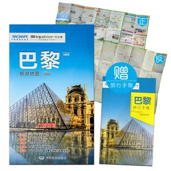 2017新图 巴黎旅游地图paris Travel abroad出国游猫途鹰合作系列 详细旅游行前规