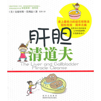 肝胆清道夫
