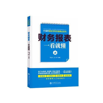 财务报表一看就懂 杨全文 管理 9787542957573