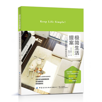极简生活提案(我只想简单地生活)