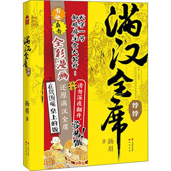 满汉全席 饽饽 扬眉  书籍