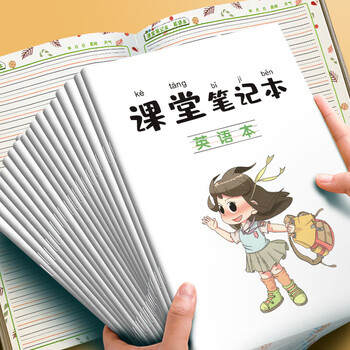 荣恒文创 小学生课堂笔记本·英语本/小学课堂笔记 英语作业本