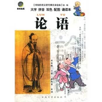 论语 辑——中国传统文化经典儿童读本【正版图书】