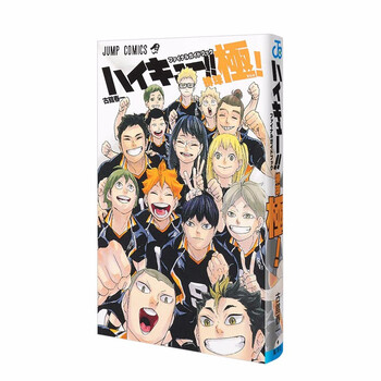 排球极 排球少年 漫画公式书 资料 日版原画集 Jump 日文原版书正版 动漫 古馆春一 ハイキュー!! ファイナルガイドブック
