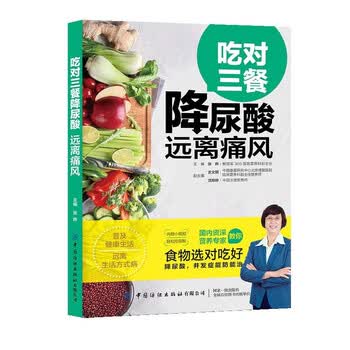 吃对三餐降血压 远离高血压 张晔编著 老年人三高疾病治疗书籍 科学保健养生降低胆固醇饮食宜忌 中老年 远离痛风