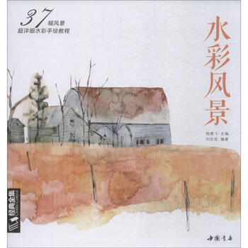 水彩风景