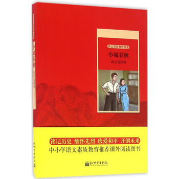 高云览经典作品集小城春秋 高云览  书籍