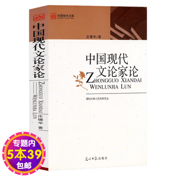 【包邮】中国现代文论家论图书籍