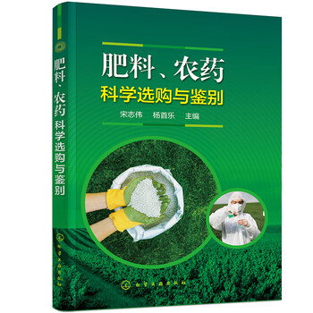 [正版图书]肥料、农药科学选购与鉴别（实用）
