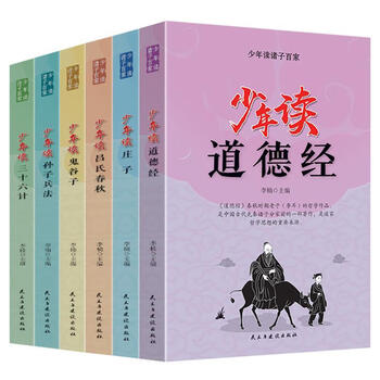 少年读诸子百家 民与建设出版社 哲学/宗教 9787513930741
