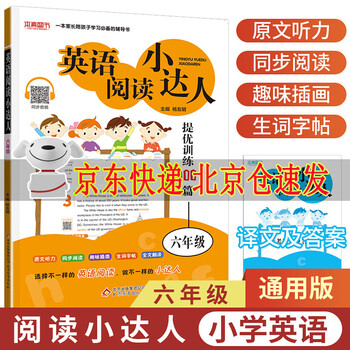 2021新版英语阅读小达人六年级上下册通用版 小学生全一册英语原文听力同步阅读趣味猜图生词字帖全文翻
