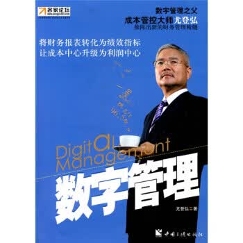 数字管理 尤登弘【正版图书】