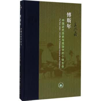 傅斯年