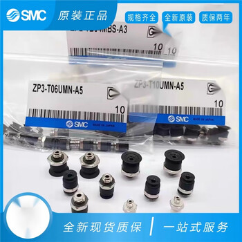 SMC真空吸盘ZP3-T04BN/T06BS/T08/T10/T13/T16/BN-BS-UMS-UMN-A5 ZP08UN【图片 价格 品牌 ...