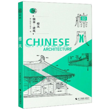 独喜·建筑 檩风