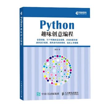 Python趣味创意编程