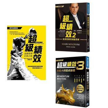 台版级绩效1-3套装 马克.米奈尔维尼Mark Minervini股票投资