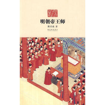 明师熊召政故宫出版社9787800479502 传记书籍