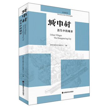 城中村：消失中的城市